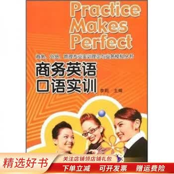 商务英语口语实训