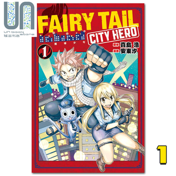 漫画 FAIRY TAIL魔导少年 CITY HERO 01 真岛浩 台版漫画书 东立出版