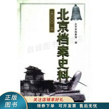 北京档案史料.二·二