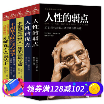 卡耐基经典励志全集（全五册）不加印