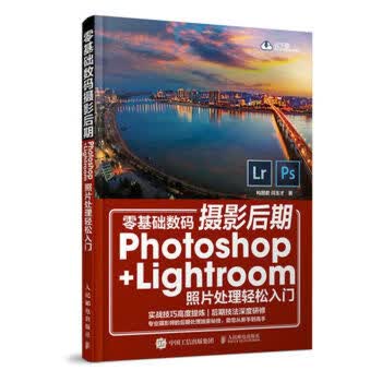 零基础数码摄影后期Photoshop+Lightroom照片处理轻松入门 图片色