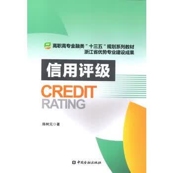 信用评级