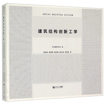 建筑结构创新工学