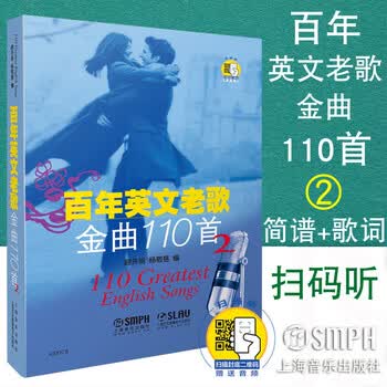 正版 百年英文老歌金曲110首2 附扫码音频 顾开明, 杨敬慈 简谱英文歌曲歌本含歌词 经典外国