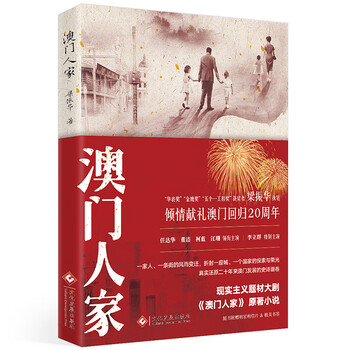 澳门人家