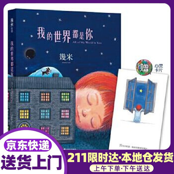 我的世界都是你 幾米 中国现代出版