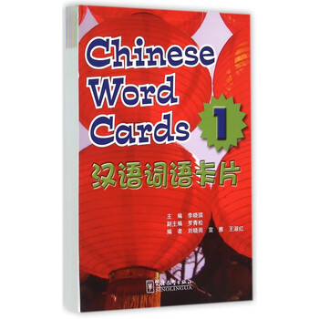 汉语词语卡片(1)