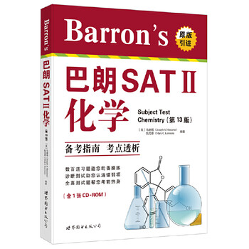 Barron’s 巴朗SATⅡ化学(第13版)(含1张***-ROM)