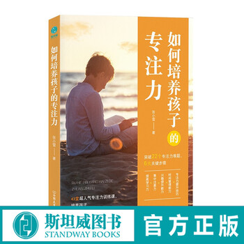 如何培养孩子的专注力