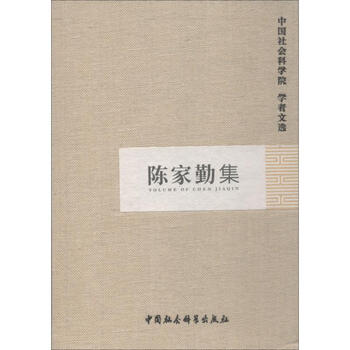 陈家勤集