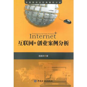 互联网+创业案例分析