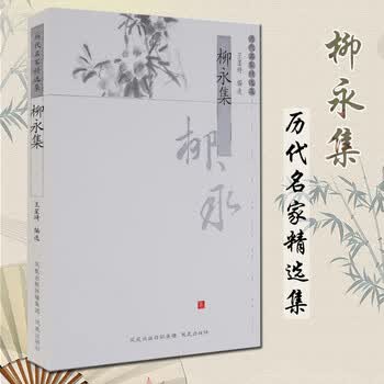 柳永集