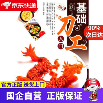 【新华书店官方网店】基础刀工入门 犀文图书著 中国纺织出版社 9787506477932