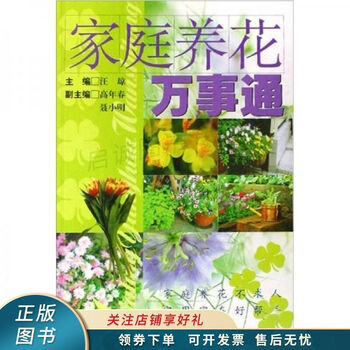 家庭养花万事通