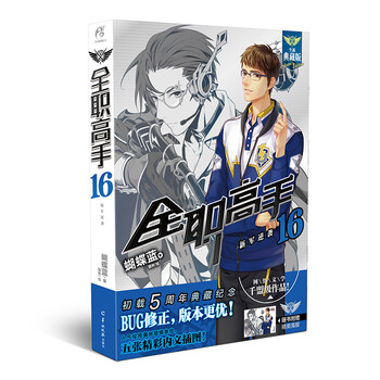 ​全职高手11-15（5册同名动漫第二季热播中！） 全职高手.16