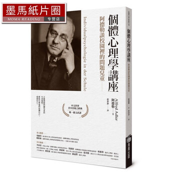 预售 原版进口书 阿德勒个体心理学讲座：阿德勒谈校园里的问题儿童商周出版