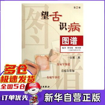 望舌识病图谱
