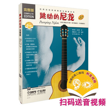 跳动的尼龙（完整版）(扫码获取音视频）