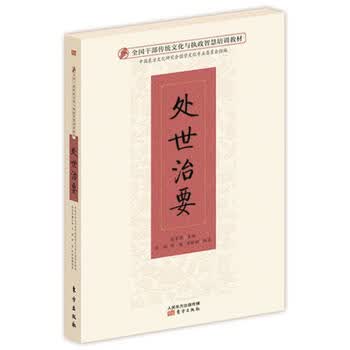 处世治要