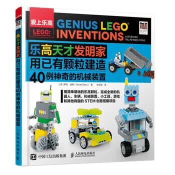 乐高天才发明家 用已有颗粒建造40例神奇的机械装置