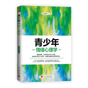 青少年情绪心理学 心理学 书籍