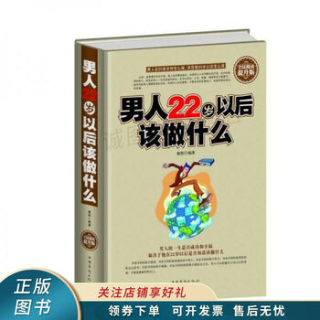 男人22岁以后该做什么全民阅读提升版