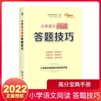 正版小学语文阅读理解答题技巧专项训练书 小学三四五六年级阅读辅导练习题册训练练习题阅读知识大集结