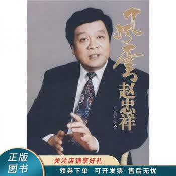 风云赵忠祥 广天响石