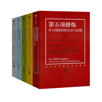 第五项修炼（全5册） 学习型组织之父 彼得圣吉著中信出版社图书 正版书籍