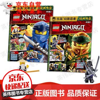 乐高幻影忍者经典传奇特辑期刊杂志合辑一（1-2,2册套）（赠乐高限量玩具）