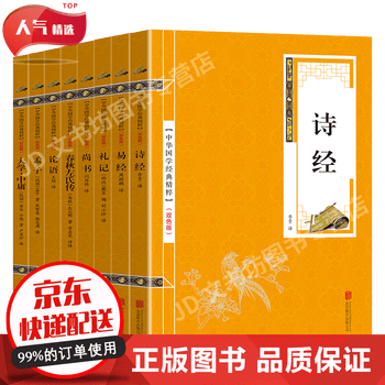 四书五经全套8册论语国学经典译注 诗经易经孟子大学中庸礼记尚书春秋左氏传中华哲学书籍精粹原版书籍CX