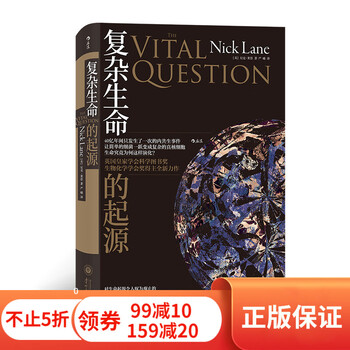 包邮 复杂生命的起源 英国学会科学图书奖和生物化学学会奖得主 全新力作 生物学书籍 后浪