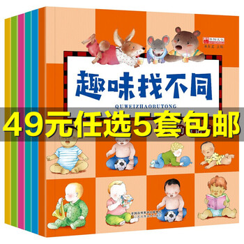 幼儿启蒙早教图画书3-6岁宝宝绘本专注力训练涂色画画本亲子互动 趣味找不同6册