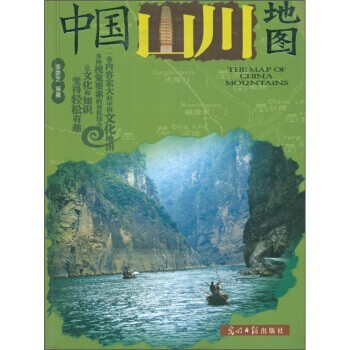 中国山川地图【正版图书】