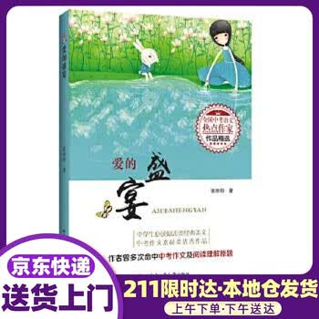 爱的盛宴 张丽钧 哈尔滨工业大学出版社