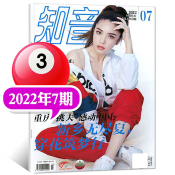 知音杂志2022年6月18期新（另有预售及往期可选）现代女性家庭婚姻情感生活故事小说期刊【单本】 2022年3月7期