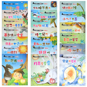 全20册小牛顿的套科普绘本 月亮变变变/的电/我是天气预报员/有袋子的拳击手/藏起来的宝宝/漂亮的七