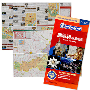 奥地利旅游地图 贴图 米其林覆膜防水耐折耐用 印刷 留学旅游奥地利全图