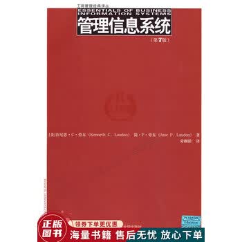 管理信息系统第7版