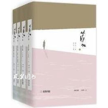 萧红全集 萧红著 金城出版社有限公司