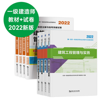 新版一建教材2022一级建造师2022年考试用书全套历年真题习题模拟试卷土建房建市政机电公路水利水电 教材+真题试卷（送视频+题库） 全科：法规+管理+经济+机电