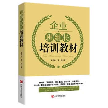 企业班组长培训教材