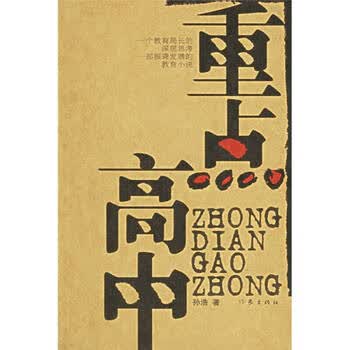 重点高中 孙浩