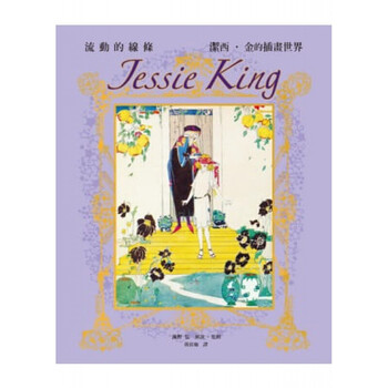 台版 Jessie King 洁西金的插画世界精致珍藏版 一起感受流动线条的魅力艺