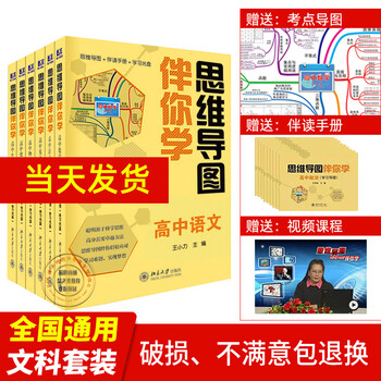 思维导图伴你学高中文科套装6册 高中数学语文英语政治历史地理 高考总复习知识清单高一高二高三辅导书