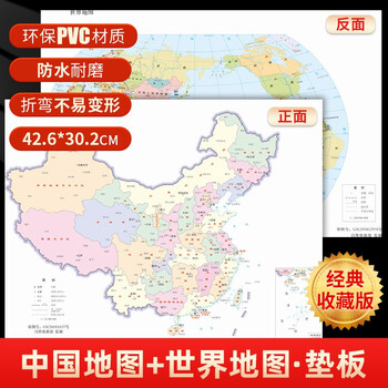 【预售】中国地图软垫板透明小学生考试写字专用 桌面板硅胶画画垫 初中生高考中考试卷地理中国世界中小学生通用 中国地图垫板