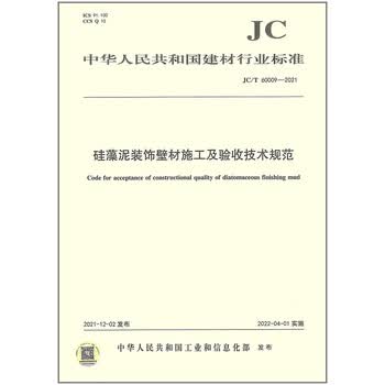 JC/T 2633-2021 高模量碳纤维生产用石墨化炉技术条件