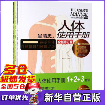 人体使用手册(共3册)