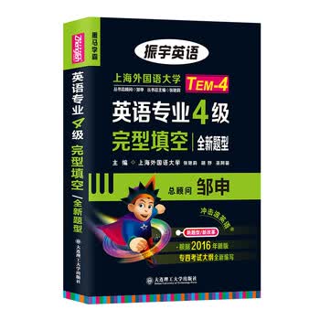 （振宇英语）英语专业4级完型填空（冲击波） YY