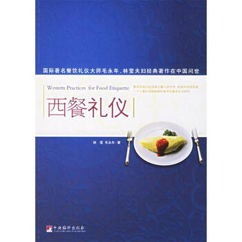 西餐礼仪【正版图书，放心下单】